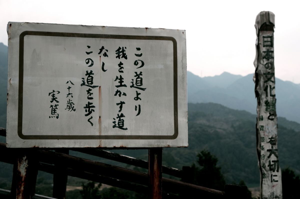 この道より... | GANREF