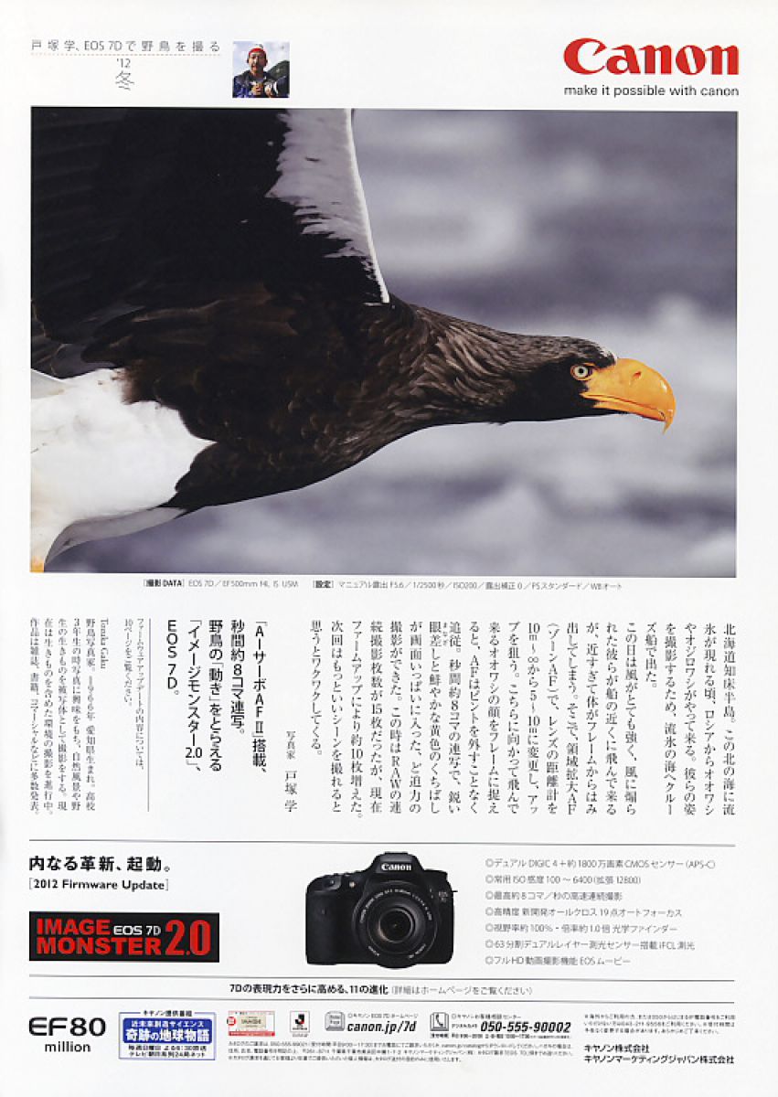 Canon 7D コマーシャル | GANREF