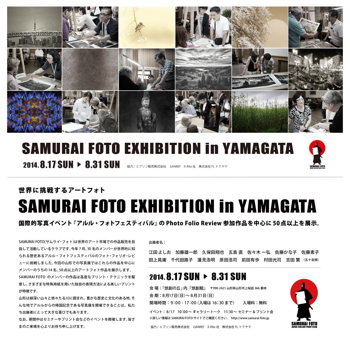 SAMURAI FOTO EXHIBITION in YAMAGATA | GANREF