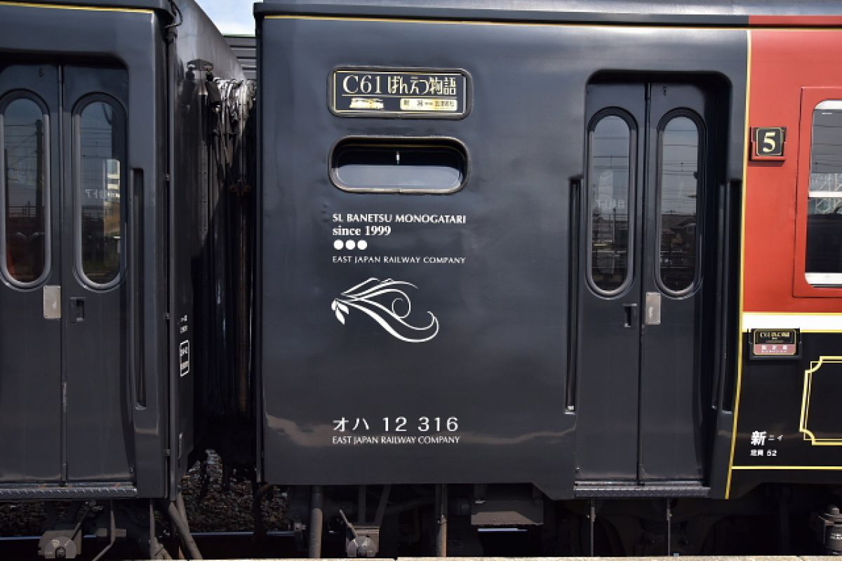 C61 ばんえつ物語 | GANREF