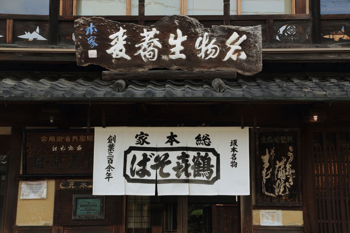 老舗 2016 | GANREF